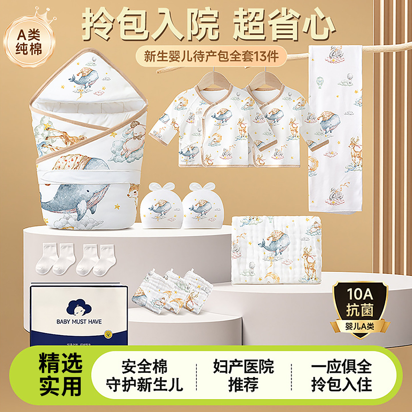 新生儿纯棉礼袋套装刚出生宝宝满月见面礼物用品大全