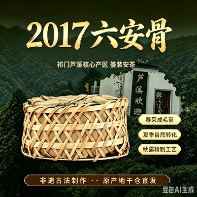 16年老店2017年祁门芦溪孙义顺420克六安骨鱼夫茶篓陈年干仓