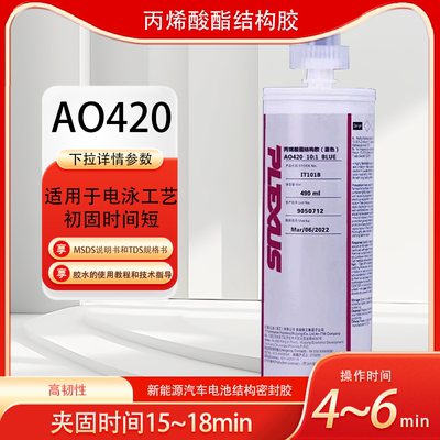 ITW普莱克思AO420丙烯酸脂结构快速固化胶490ml新能源汽车电池胶
