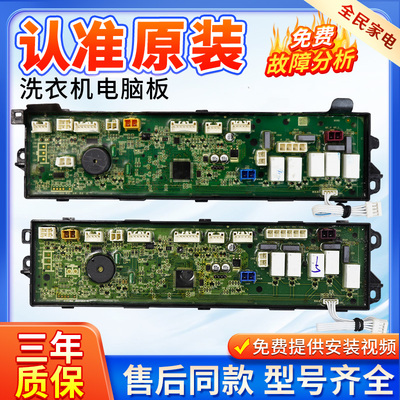 海尔洗衣机电脑板主板