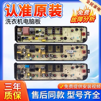美的洗衣机MB80-1200H电脑板