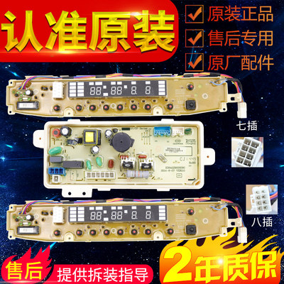 适用荣事达洗衣机电脑板RB6007BES RB7507ES RB7557ES显示板主板