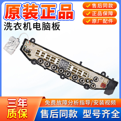 美的洗衣机MBS100T2WADY电脑板