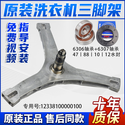 小天鹅洗衣机TG100V80WDX三脚架