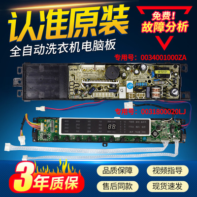 海尔洗衣机电脑板MS85188BZ31
