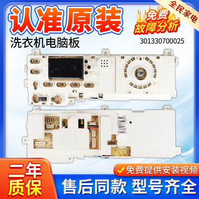 美的洗衣机电脑板MD70-1409LDPC(P)(B)(S)线路板主板301330700025