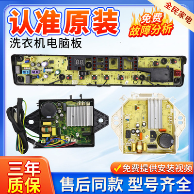 原装美的洗衣机电脑板MB75V31D,MB80V31D,MB90V31D控制版电路主板
