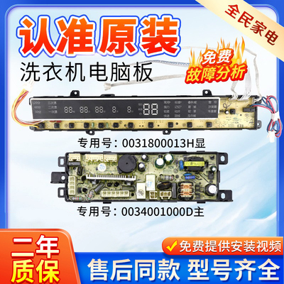 海尔洗衣机XQB85-C1288电脑板