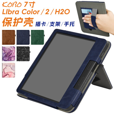 适用Kobo Libra Color 2 H2O手持支架7寸保护套Tolino vision