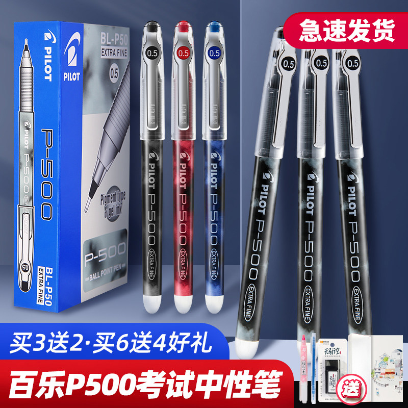 日本pilot百乐笔P500/p700中性笔学生用笔大容量0.5mm刷题直液式走珠笔黑色官方旗舰店官网正品学生文具_虎窝淘