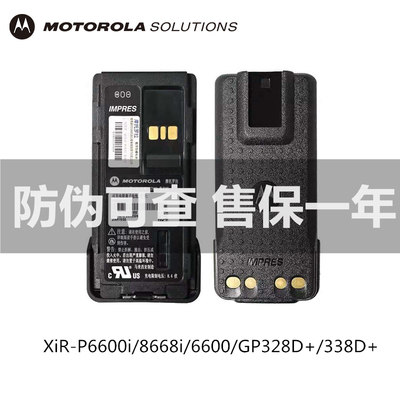摩托罗拉GP328D+ P6600i/338D+防爆对讲机电池N4489AC电板P8668I