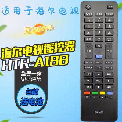 适用海尔电视机遥控器HTR-A18B LD47U7000H 55U7000H LED42A900P