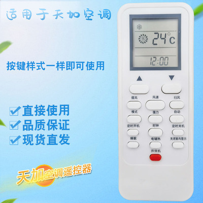 天加空调遥控器TMC807中央空调