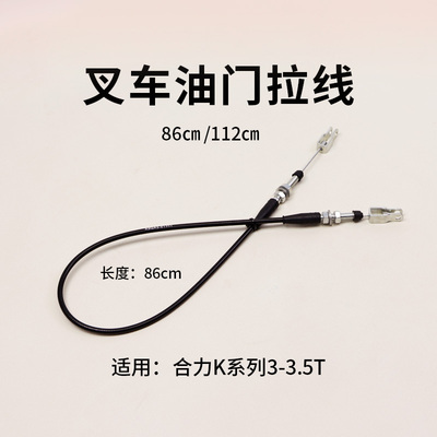 合力K30油门线拉线33.5T