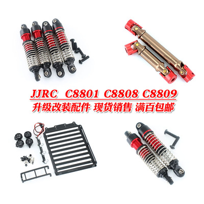 JRCC8801C8809攀爬车金属避震器