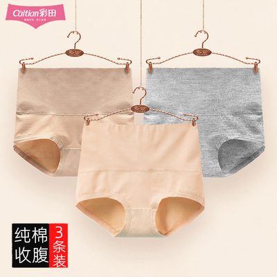 彩田女内裤收腹高腰纯棉提臀舒适