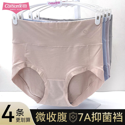 彩田莫代尔棉收腹柔软抗菌女内裤