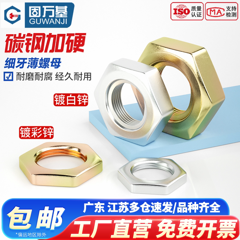 镀白锌细牙薄六角螺母螺丝帽镀锌幼牙螺帽螺丝螺栓帽M7M8M10M12