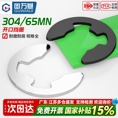 固万基304不锈钢e型卡簧卡环挡圈DIN6799开口卡扣M1.2M1.5M2-M15