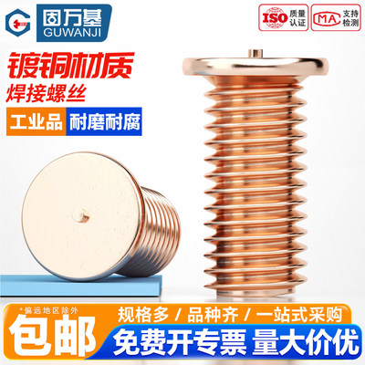 【免费开13%专票】镀铜点焊螺丝