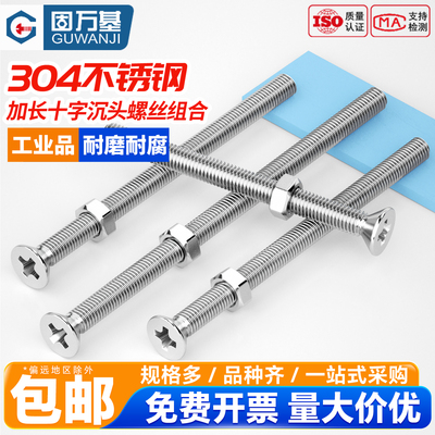 【好货推荐】十字沉头螺丝螺母