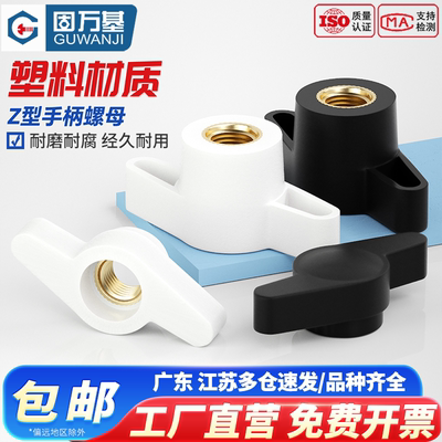 【免费开13%专票】一字手拧螺母