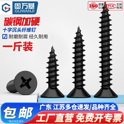 【可开发票】十字沉头自攻螺丝