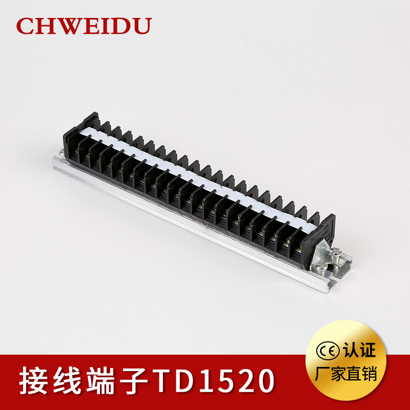 TD1520接线端子TD15端子台20位接线端子排电线接线排连接器_虎窝淘
