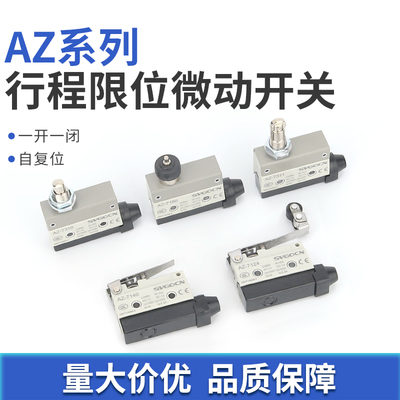 AZ行程限位微动开关复位一开一闭