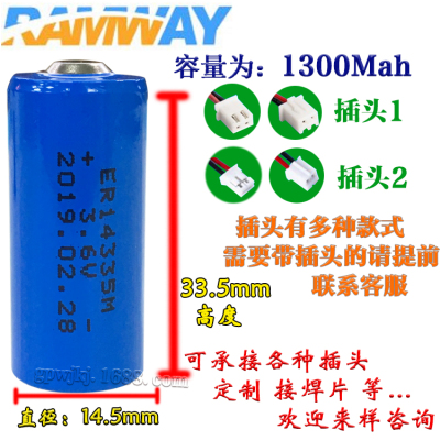 RAMWAY睿奕 功率型 ER14335M 3.6V 2/3AA 仪器仪表水表电表电池