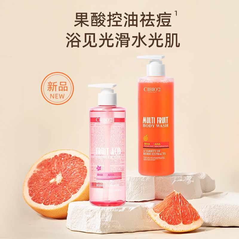 泰国cibio2果酸沐浴露葡萄柚后背西柚味滋润保湿嫩肤水杨酸