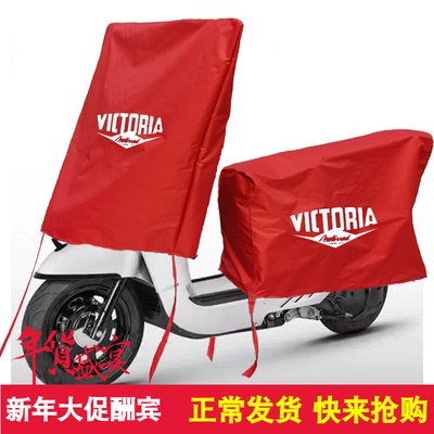 适用维多利亚Sixties150Si摩托车罩座位罩车头套防晒防雨尘半罩衣