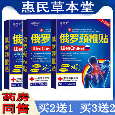 买2送1】德蒂夫俄罗斯颈椎贴脖子酸骨莿压迫神经头晕眼花富贵包