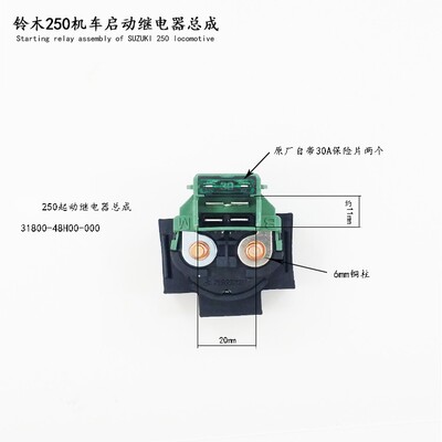 铃木250、300启动继电器马达开关