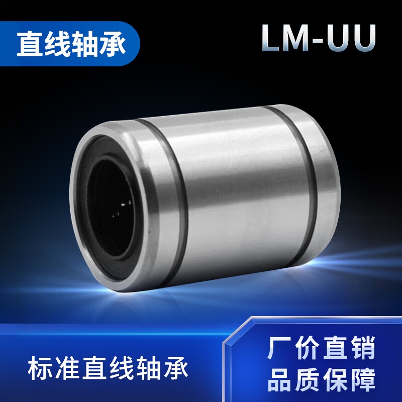 直线滑动运动轴承LM3 4 5 6 8 10 12 16 2025 30Luu电镀加长直线