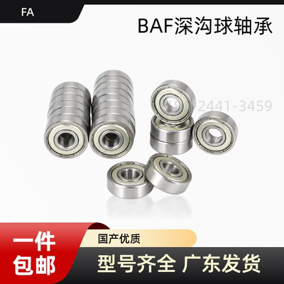微型带盖深沟球轴承608SUS不锈钢