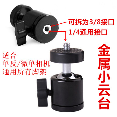 金属独脚架迷你球形云台八爪鱼章鱼三脚架万向小云台单反相机配件