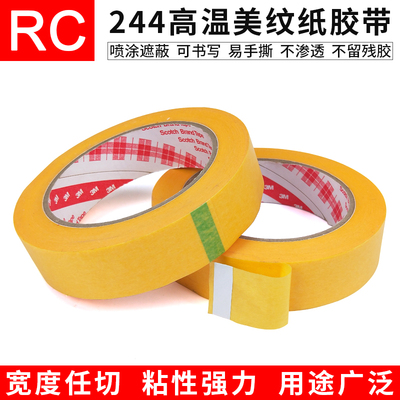 3m黄色装潢无痕遮蔽美纹纸胶带