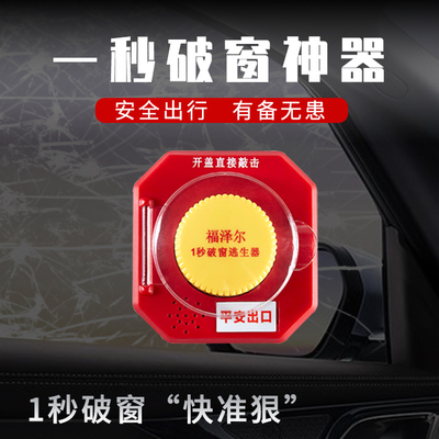 福泽一秒破玻器中巴应急逃生