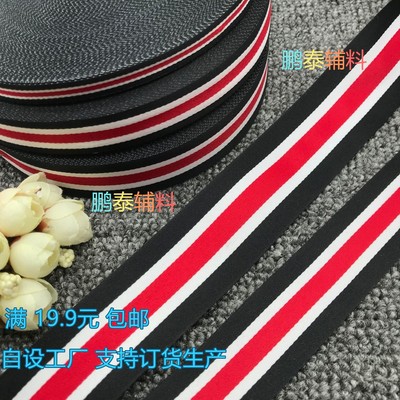 红白黑100d织带滑面裤侧边条辅料
