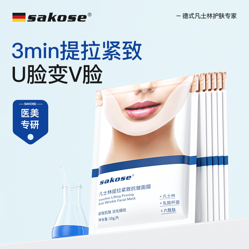 sakose凡士林小v脸面膜面部提拉紧致补水保湿滋润脸部绷带挂耳式