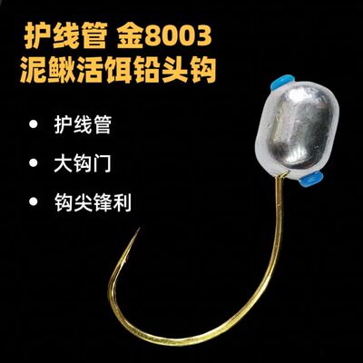 升级款金8003泥鳅铅头钩护线管细钩条大钩门路亚鳜鱼翘嘴专用钩