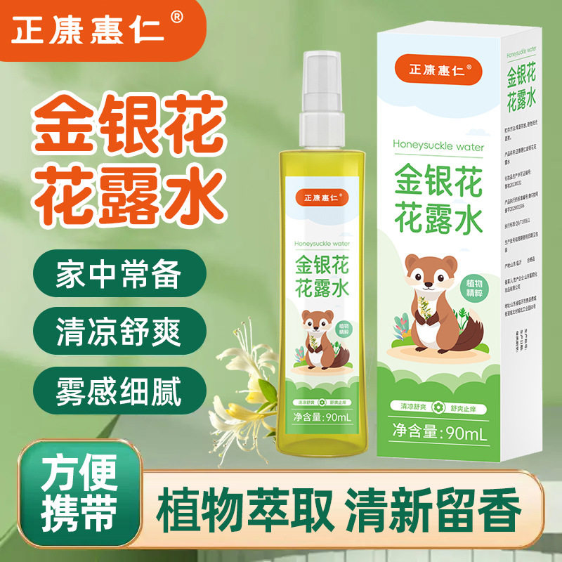 金银花花露水驱蚊液儿童驱蚊水花露水夏季户外防蚊蚊不叮驱蚊喷雾