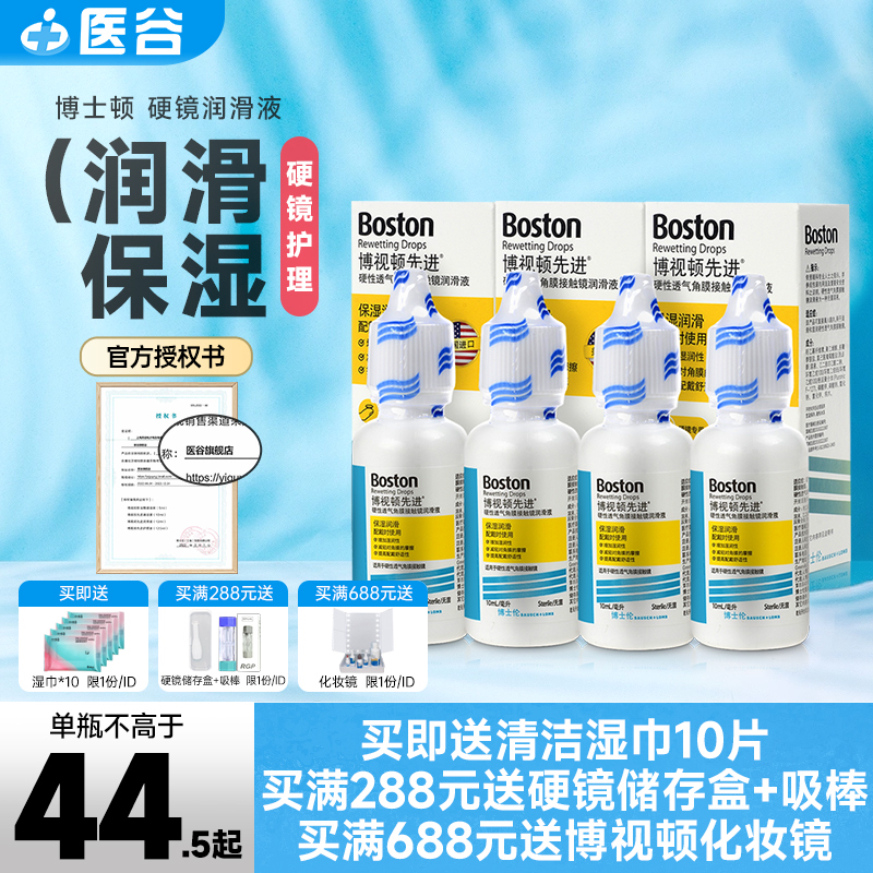 博士伦博视顿新洁RGP润滑液10ml*4瓶装硬性角膜塑性ok隐形眼镜_虎窝淘