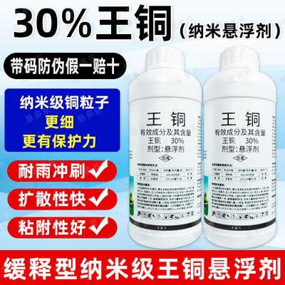 正耕30%王铜柑橘溃疡病专用