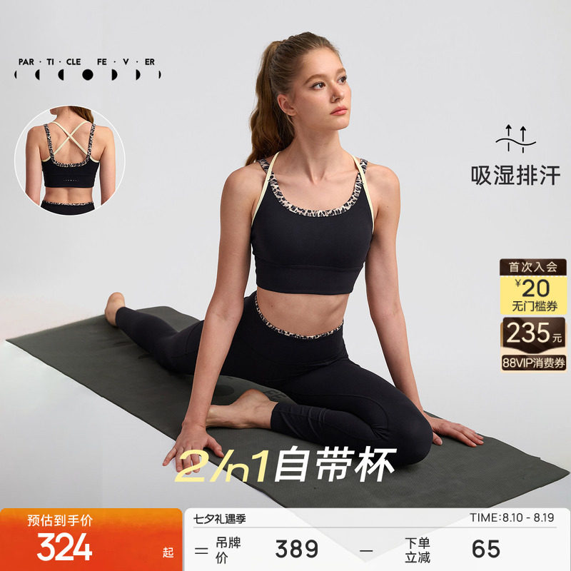 【空气Air】运动内衣空气感美背瑜伽健身背心BR332 | 粒子狂热