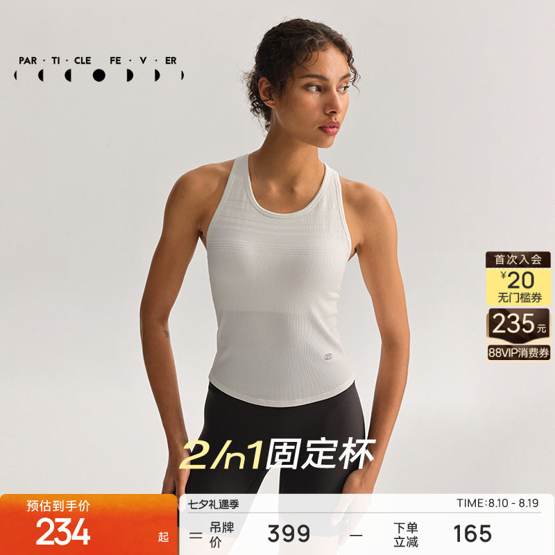 【一体织】运动内衣瑜伽健身背心固定胸垫BR241 | 粒子狂热