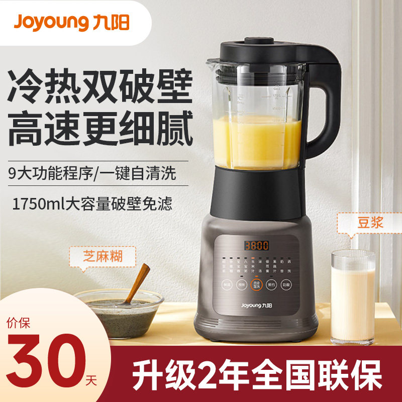 九阳破壁机家用豆浆机多功能料理机全自动加热大容量官网正品P163