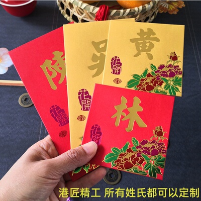 高端彩色烫金姓氏红包封国潮50个