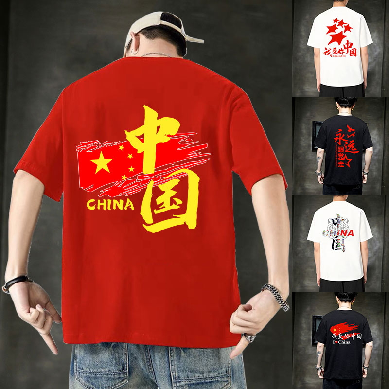 中国风节日庆祝爱国T恤短袖男女纯棉我爱中国文化衫班服演出服装